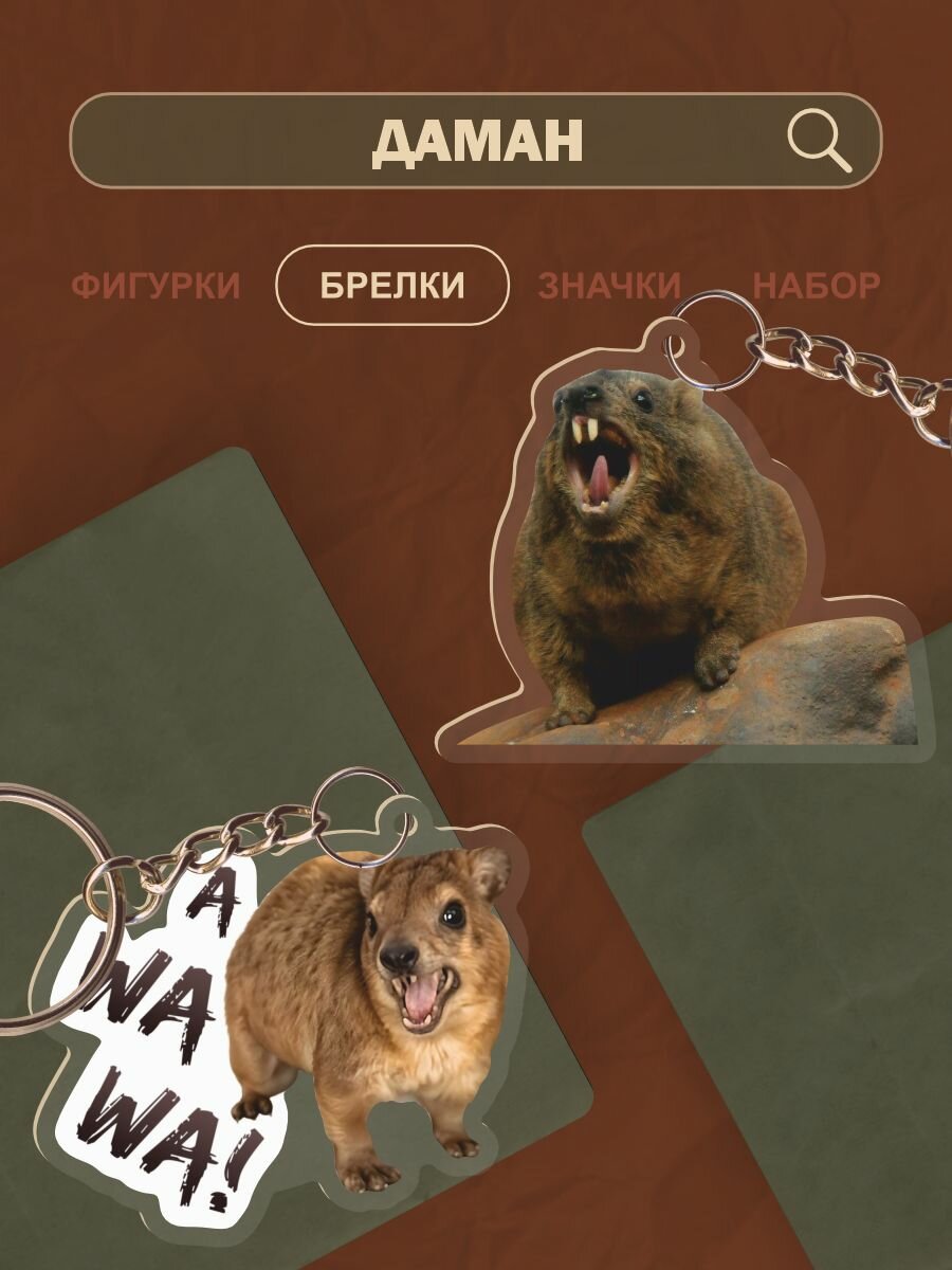 Брелок 0_ok.rilART