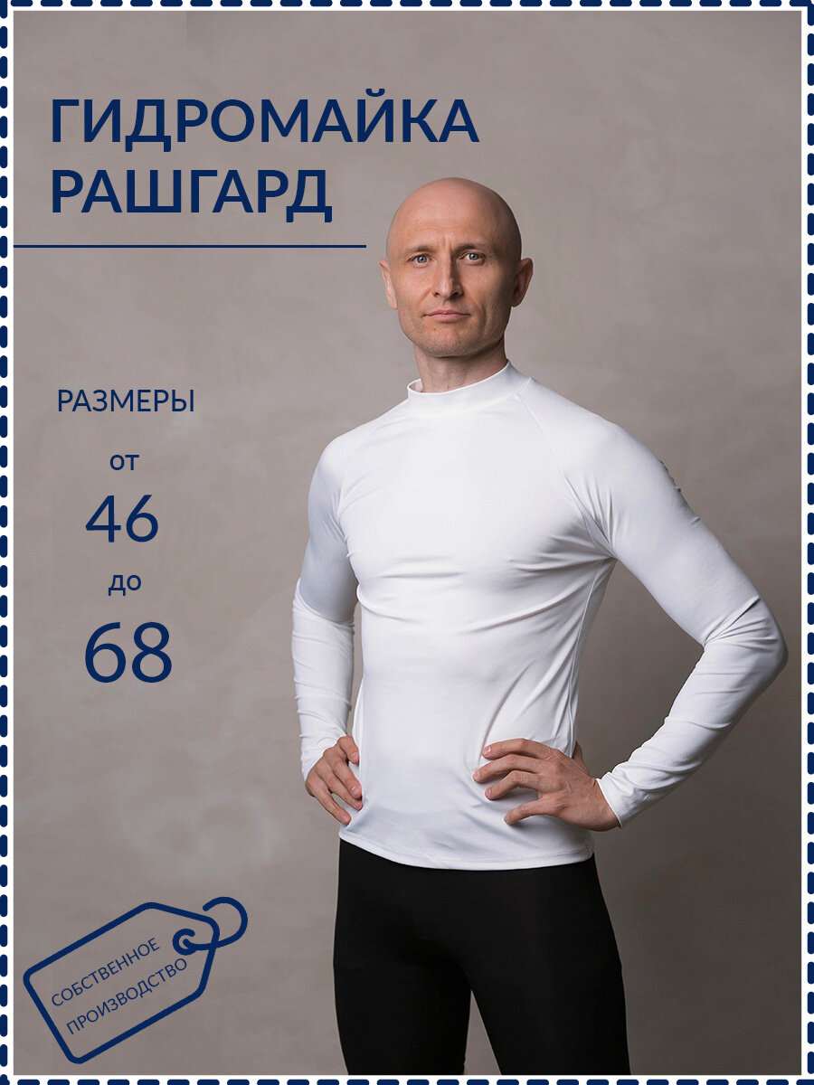 Гидрокостюм