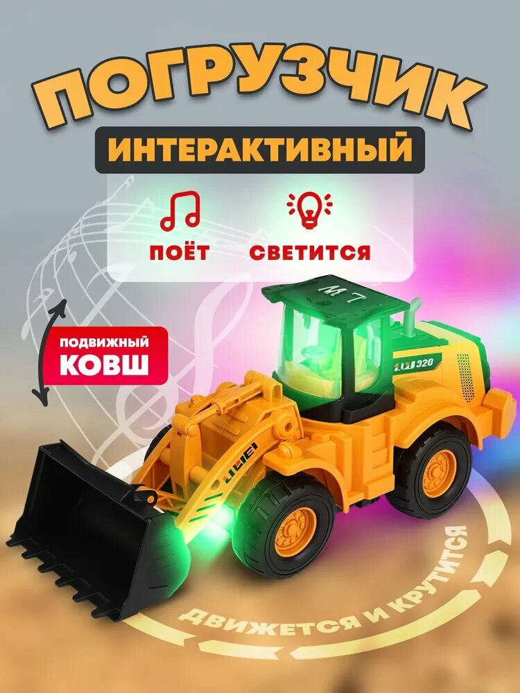 Бульдозер музыкальный для малышей