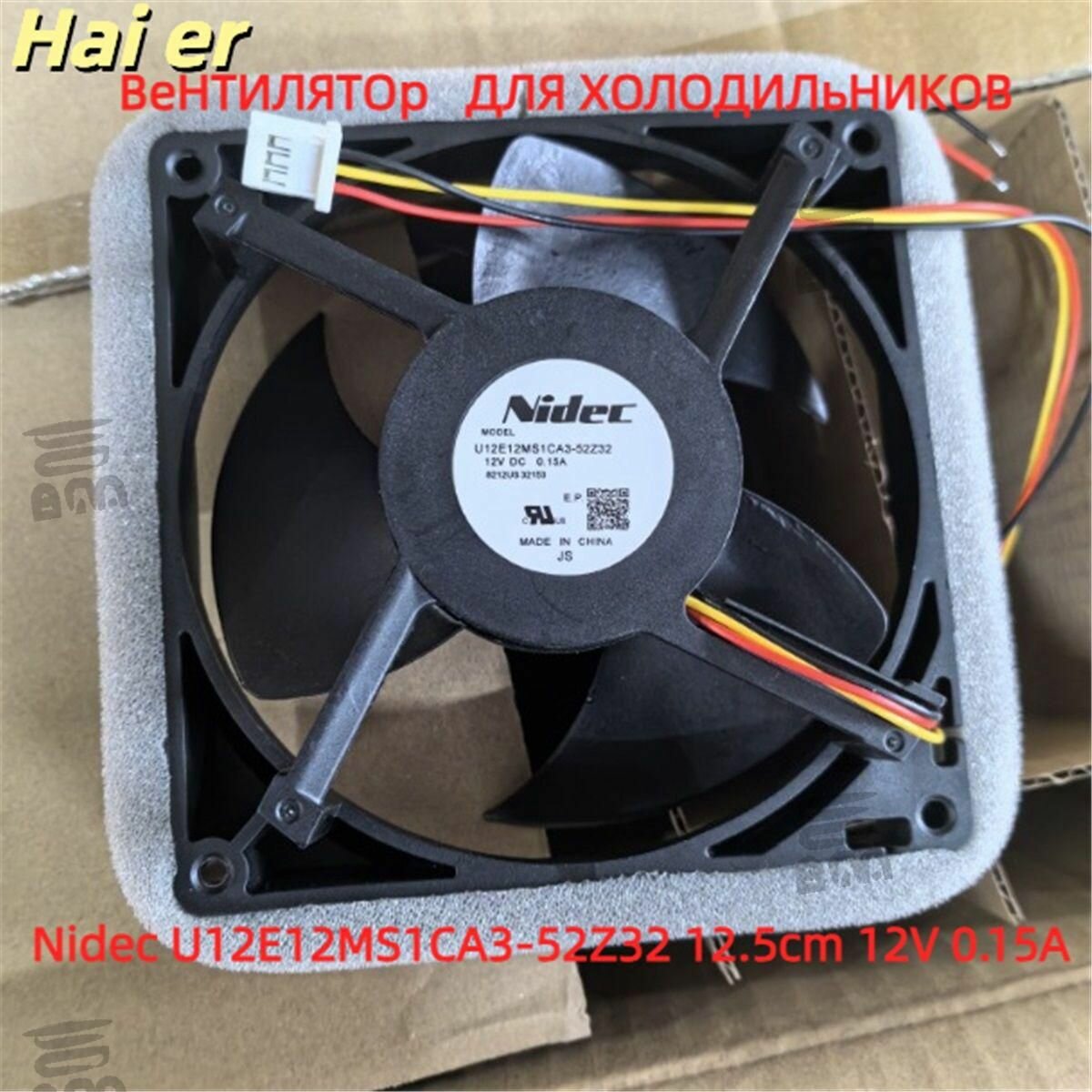 0064001024 - Вентилятор обдува для холодильника HAIER ф. Nidec U12E12MS1CA3-52Z32 DC12V, 0.15A