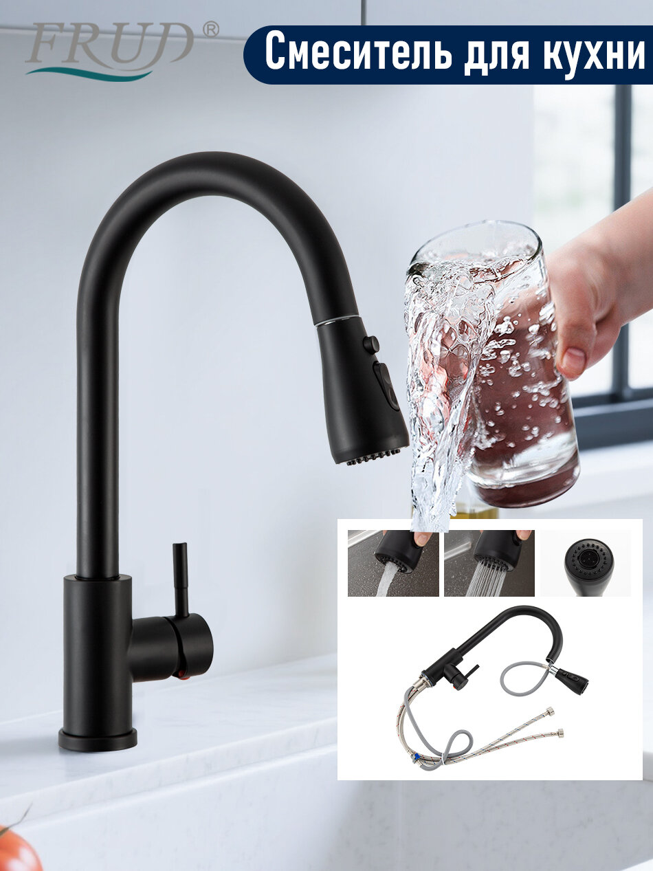 Смеситель на кухню Frud Y40306 с выдвижной лейкой, нержавеющая сталь, чёрный