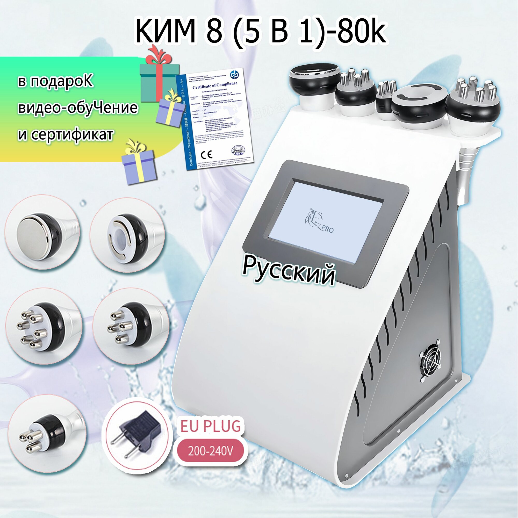 Аппарат KIM8, многофункциональный, 5 в 1, RF-лифтинг, кавитация, вакуумный массаж