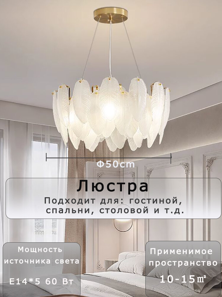 Люстра, используемая в спальне и гостиной, изготовлена из хрусталя и использует трехцветные лампочки E14 с максимальным диаметром 80 см.43264572346