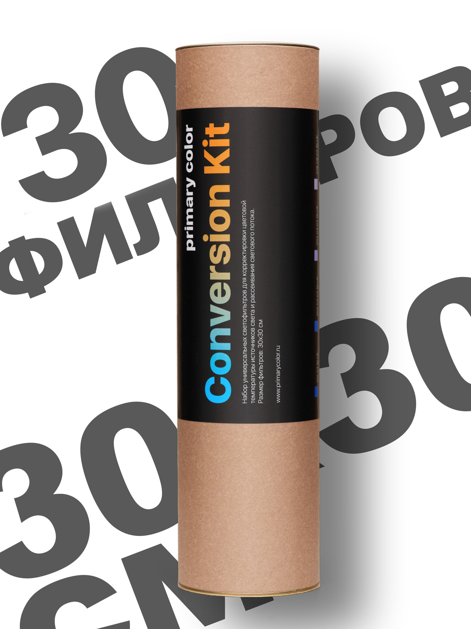 Набор конверсионных фильтров Conversion Kit 30x30см, 30шт, PrimaryColor