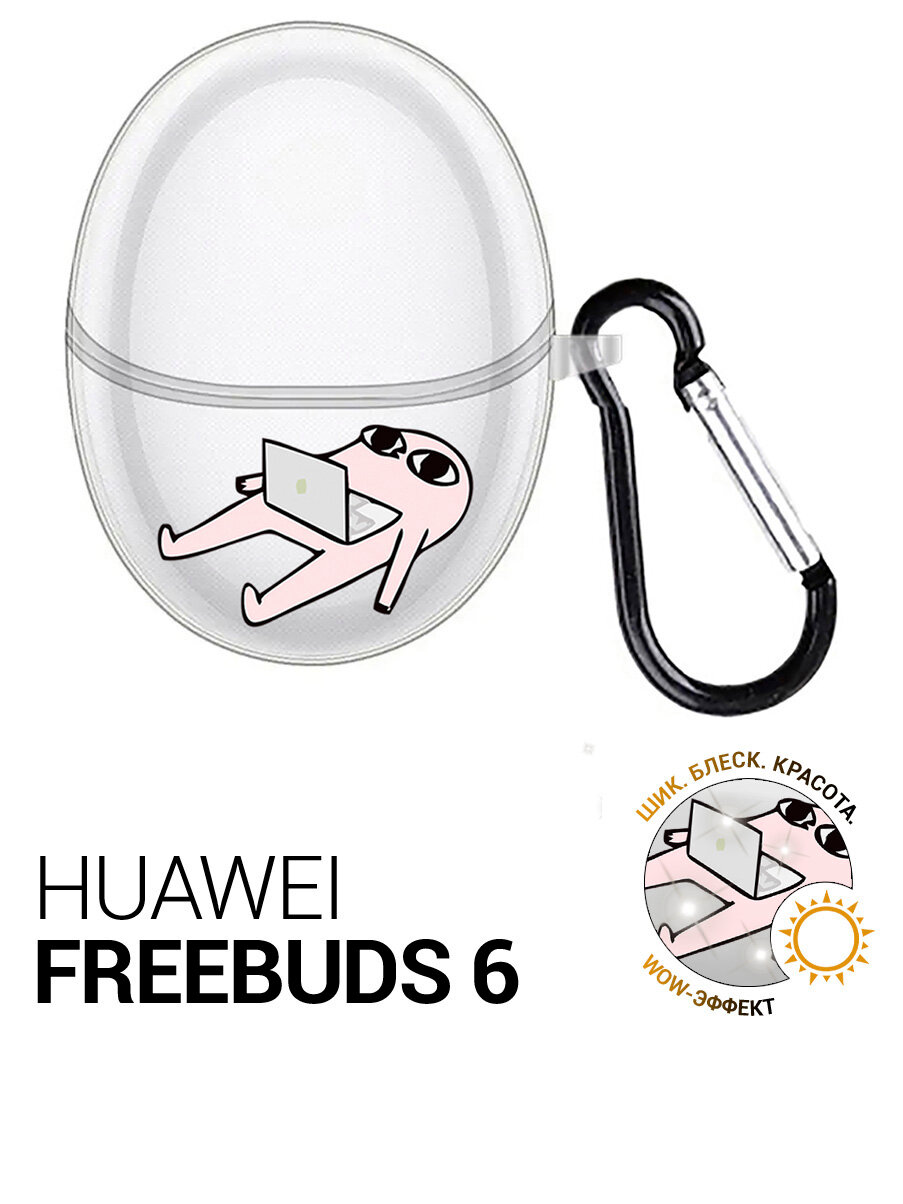 Чехол на Huawei FreeBuds 6 с принтом "Freelance" прозрачный