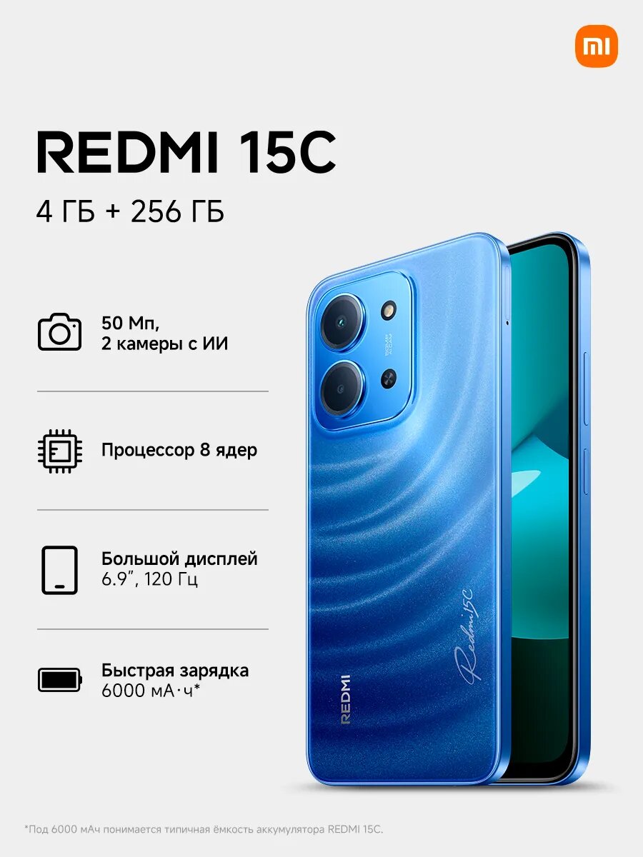 Смартфон Xiaomi Redmi 15C RU 4/256 Гб, Dual nano SIM, NFC, Blue, синий