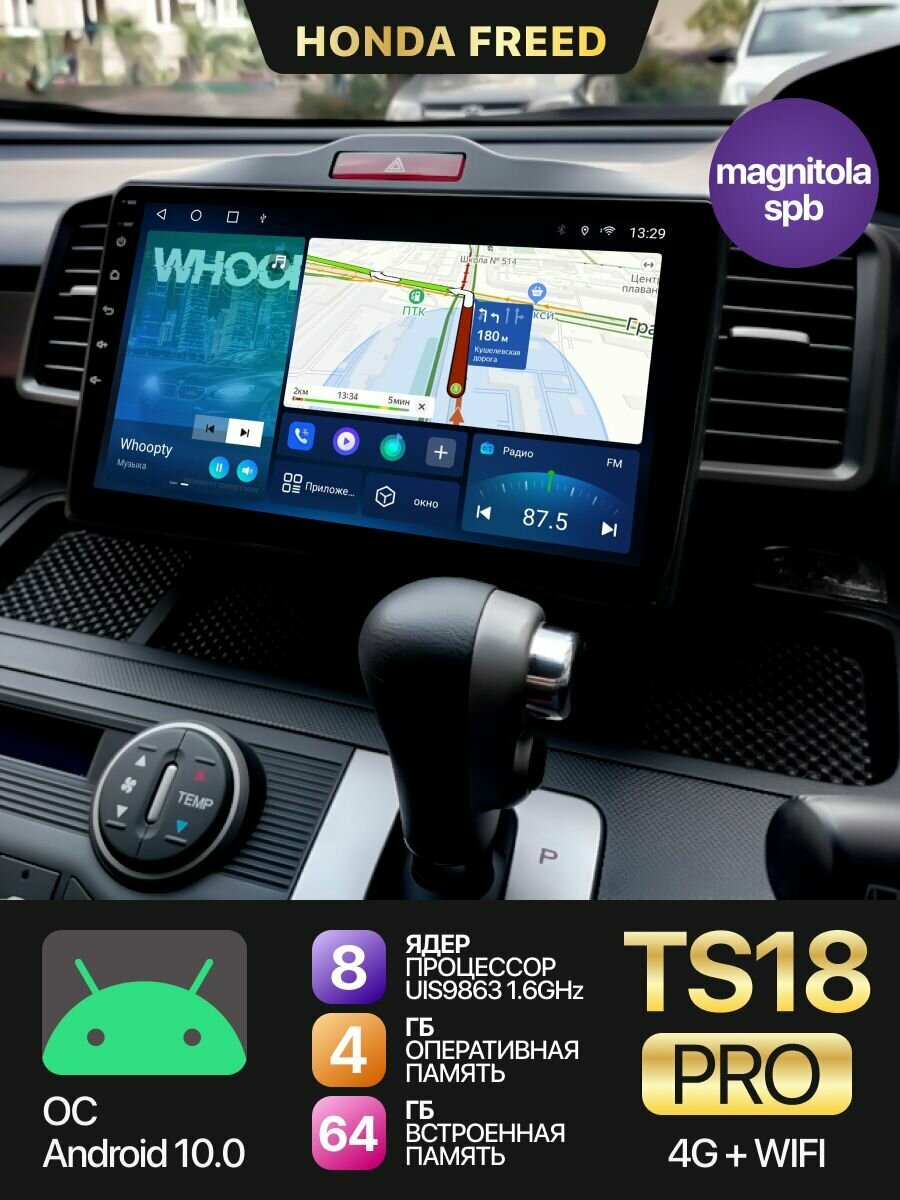 Штатная магнитола TS18 Pro 4+64Gb, Honda Freed, Хонда Фрид, Магнитола Android 10, 2din, Головное устройство, Мультимедиа