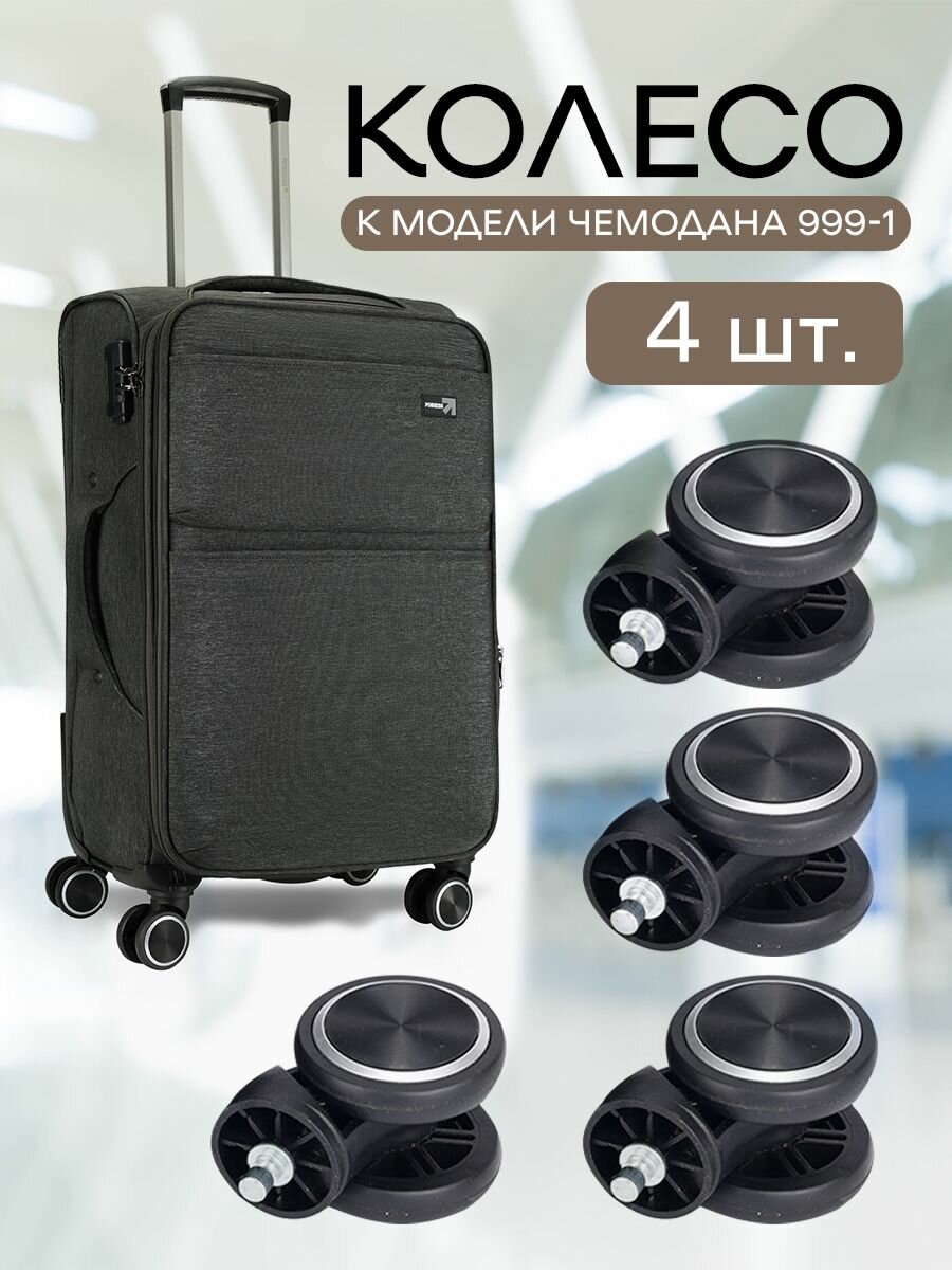 Колесо для чемодана