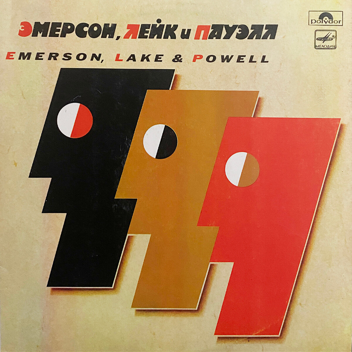 Винтажный винил Emerson, Lake & Powell — Эмерсон, Лейк И Пауэлл (LP)