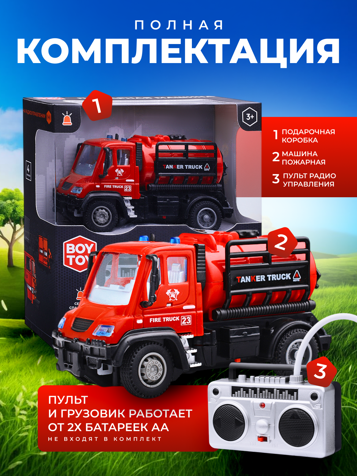 Машина на радиоуправлении BT0008-1 "Пожарная" с резервуаром для воды, р/у, в коробке