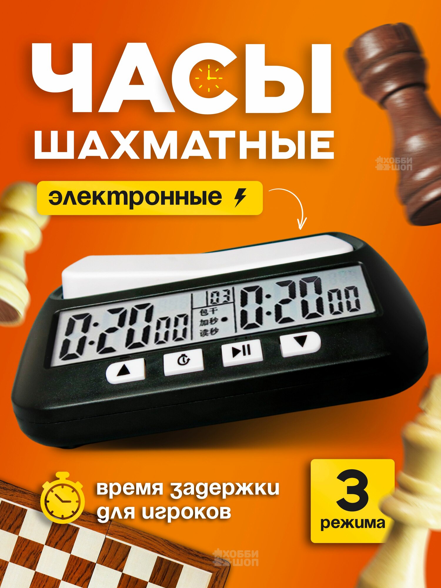 Электронные шахматные часы с таймером 3 режима для турниров, тренировок и домашних игр