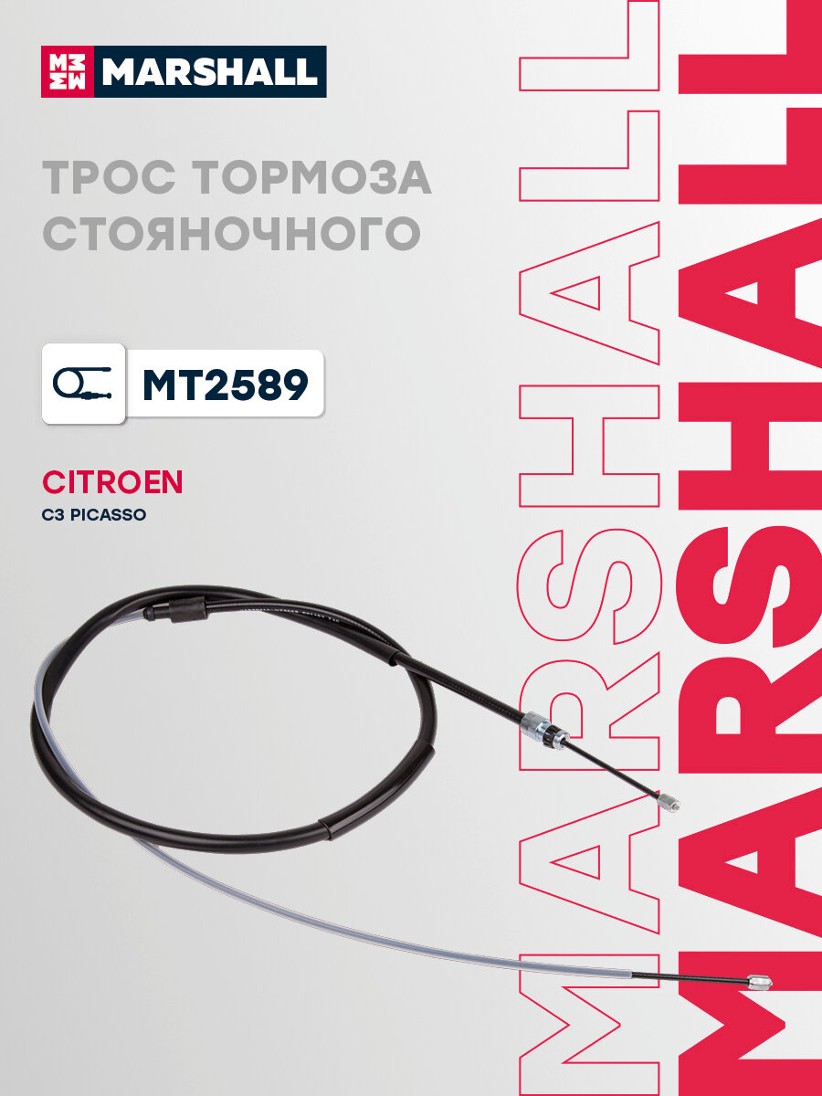 Трос тормоза стояночного Citroen: C3 Picasso 92104527 9687063780