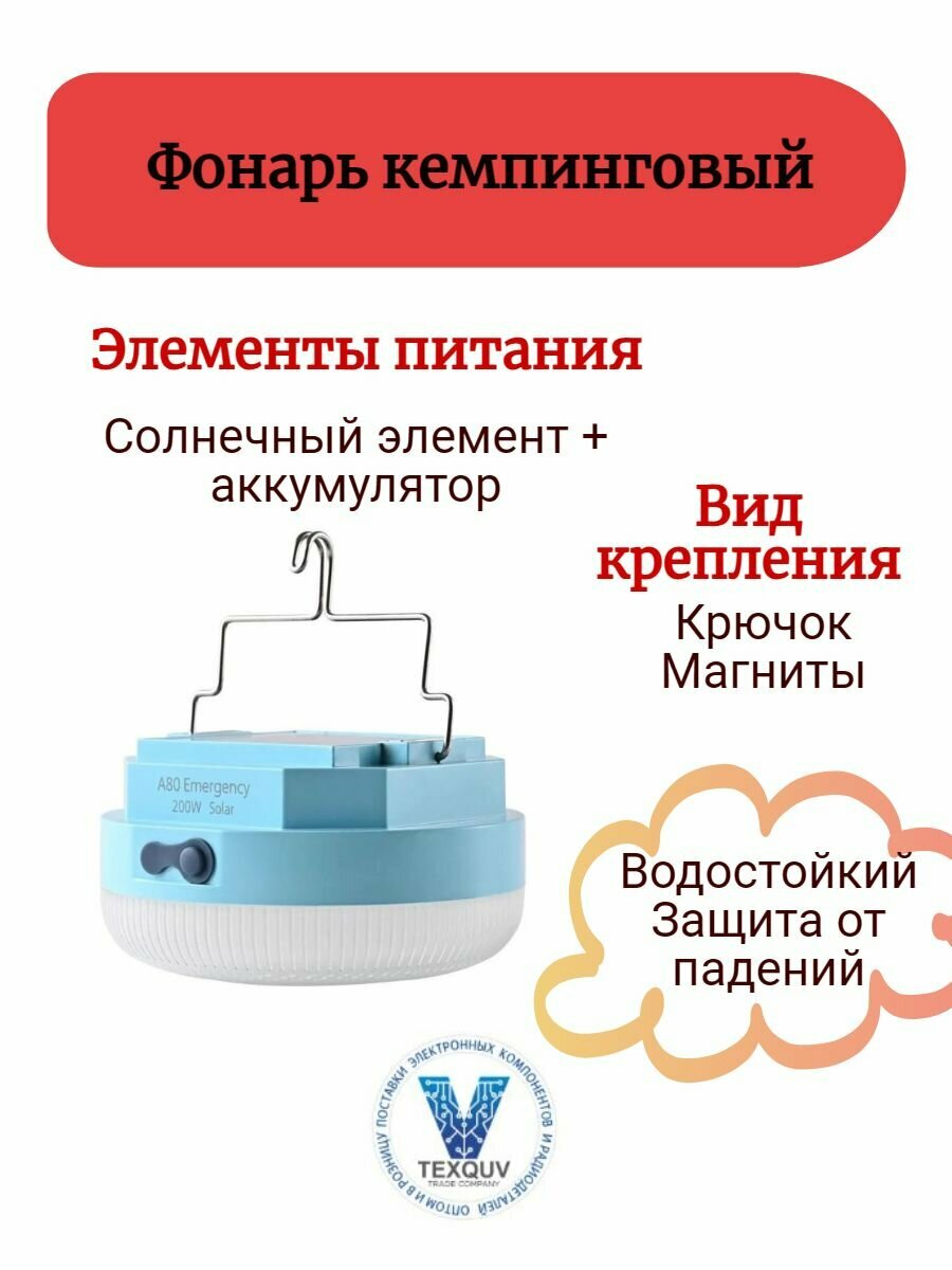 Фонарь на солнечной батарее, кемпинговый, с магнитом, 200Вт