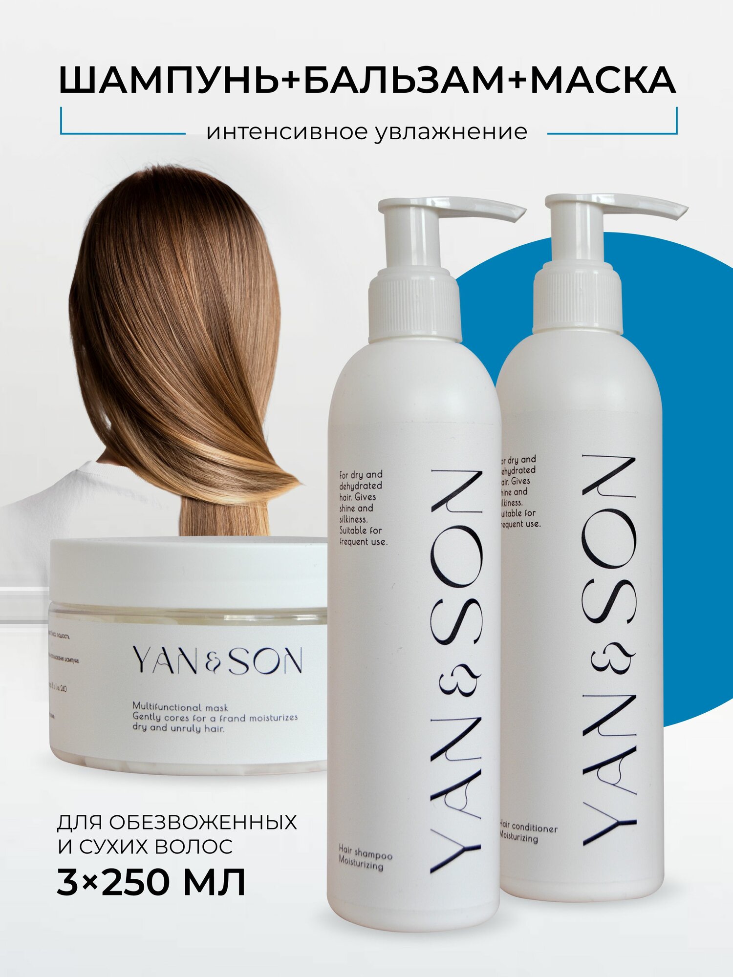 Шампунь бальзам и маска для волос