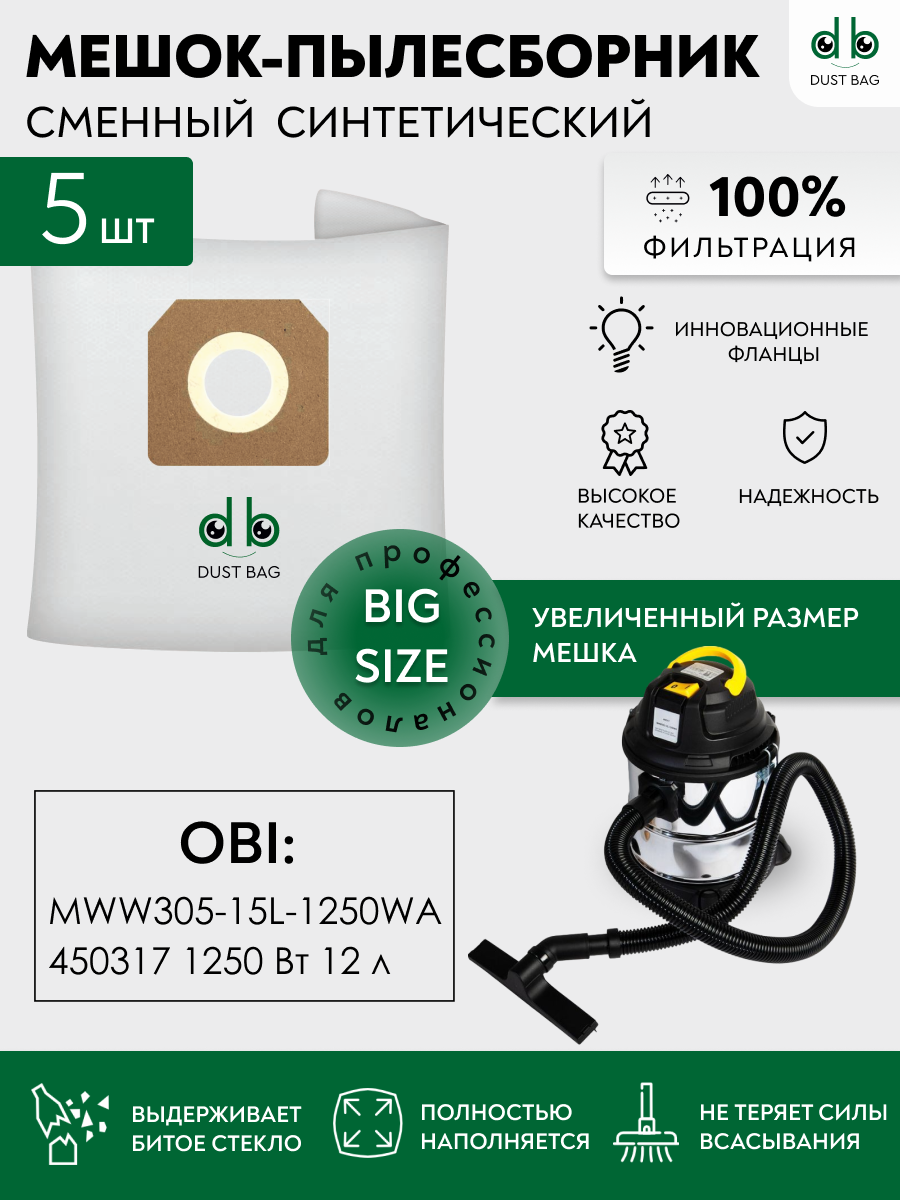 Мешки для пылесоса 5 шт. OBI 450317 1250 Вт 12 л 4115945
