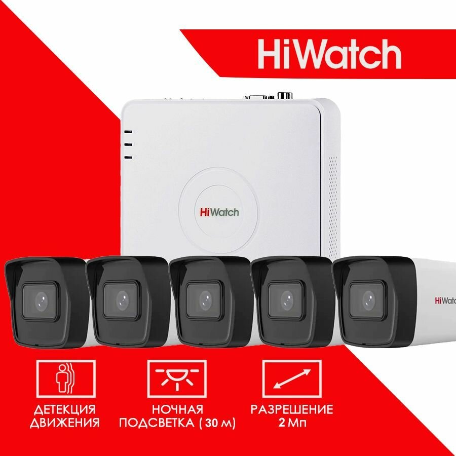 Готовый цифровой IP/POE комплект видеонаблюдения Hiwatch на 5 уличных камер 2MP / Уличный IP POE комплект видеонаблюдения Hiwatch на 5 цилиндрических камер /POE/12V 1920X1080P