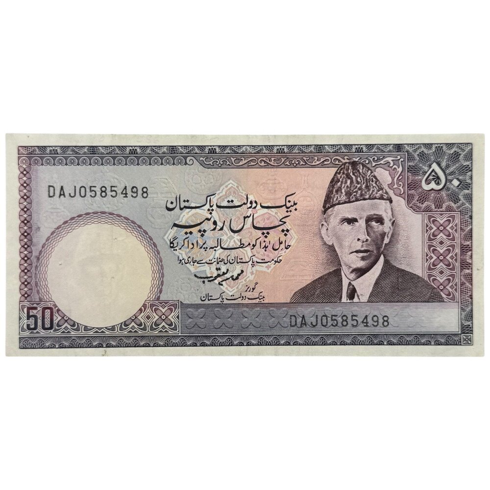 Пакистан 50 рупий 1993-1999 гг. (Подпись №13 Muhammad Yaqub) (Серия DAJ)