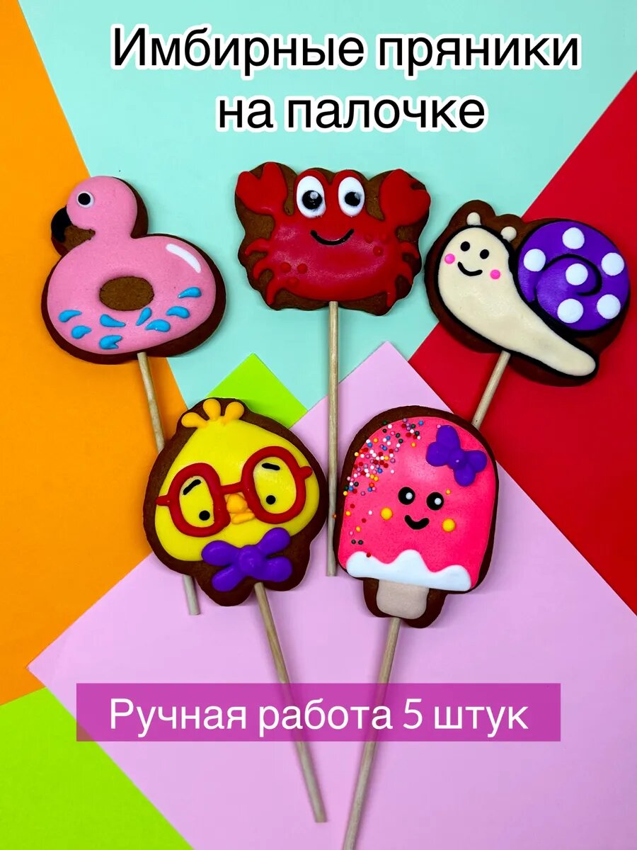 Имбирные пряники Ассорти 5 штук