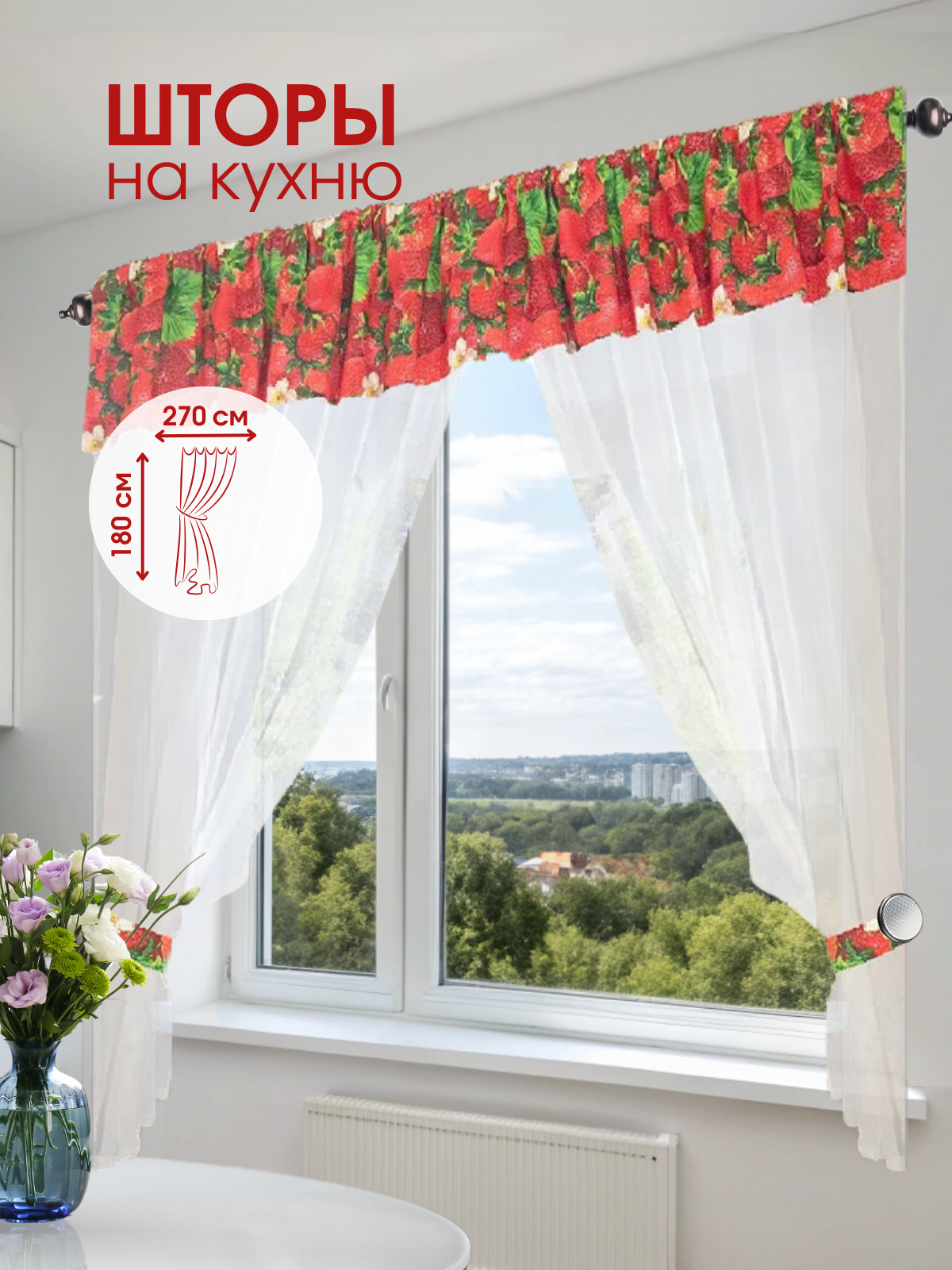 Тюль с ламбрекеном на кухню, для дачи короткий "Галант Шторы" 270x180 см- 1 шт, подхваты, репс/ вуаль, красный-зеленый