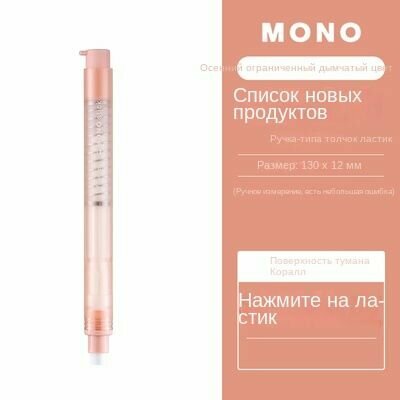 Японский ластик для рисования эскизов Tombow dragonfly MONO stick в форме ручки push-type art eraser JCC-121