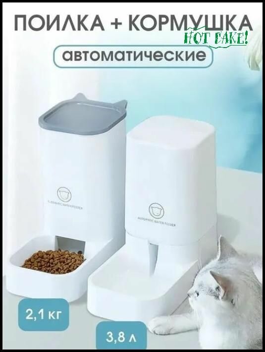Набор автопоилка и автокормушка для кошек и собак, животных