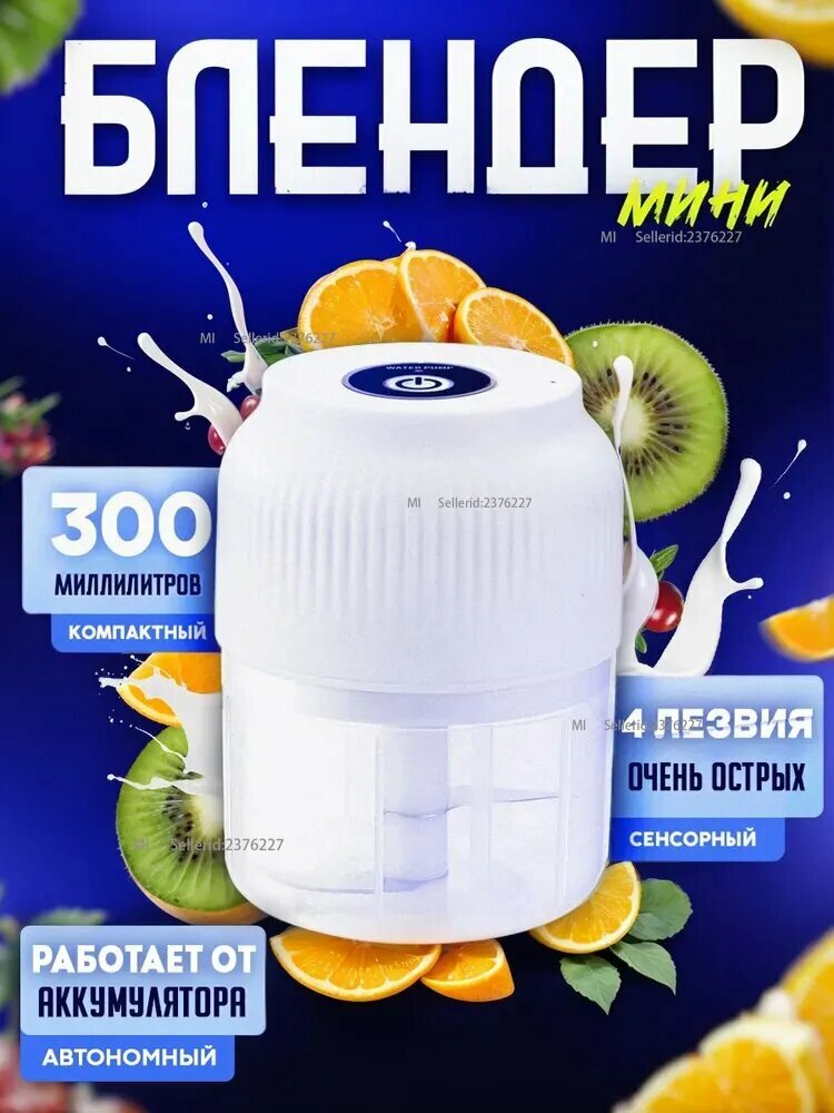 Блендер компактный, портативный. Мини - измельчитель для овощей, фруктов и мяса. Удобный блендер для готовки