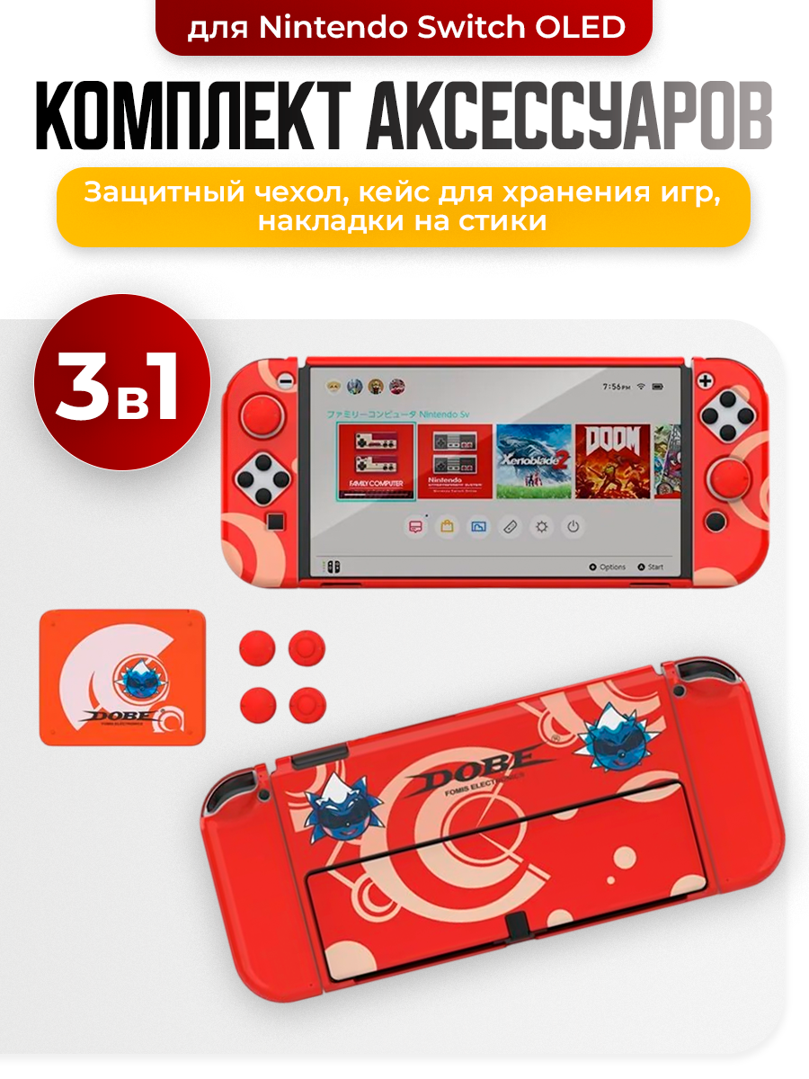 Комплект аксессуаров DOBE Exclusive, красный, для Nintendo Switch OLED