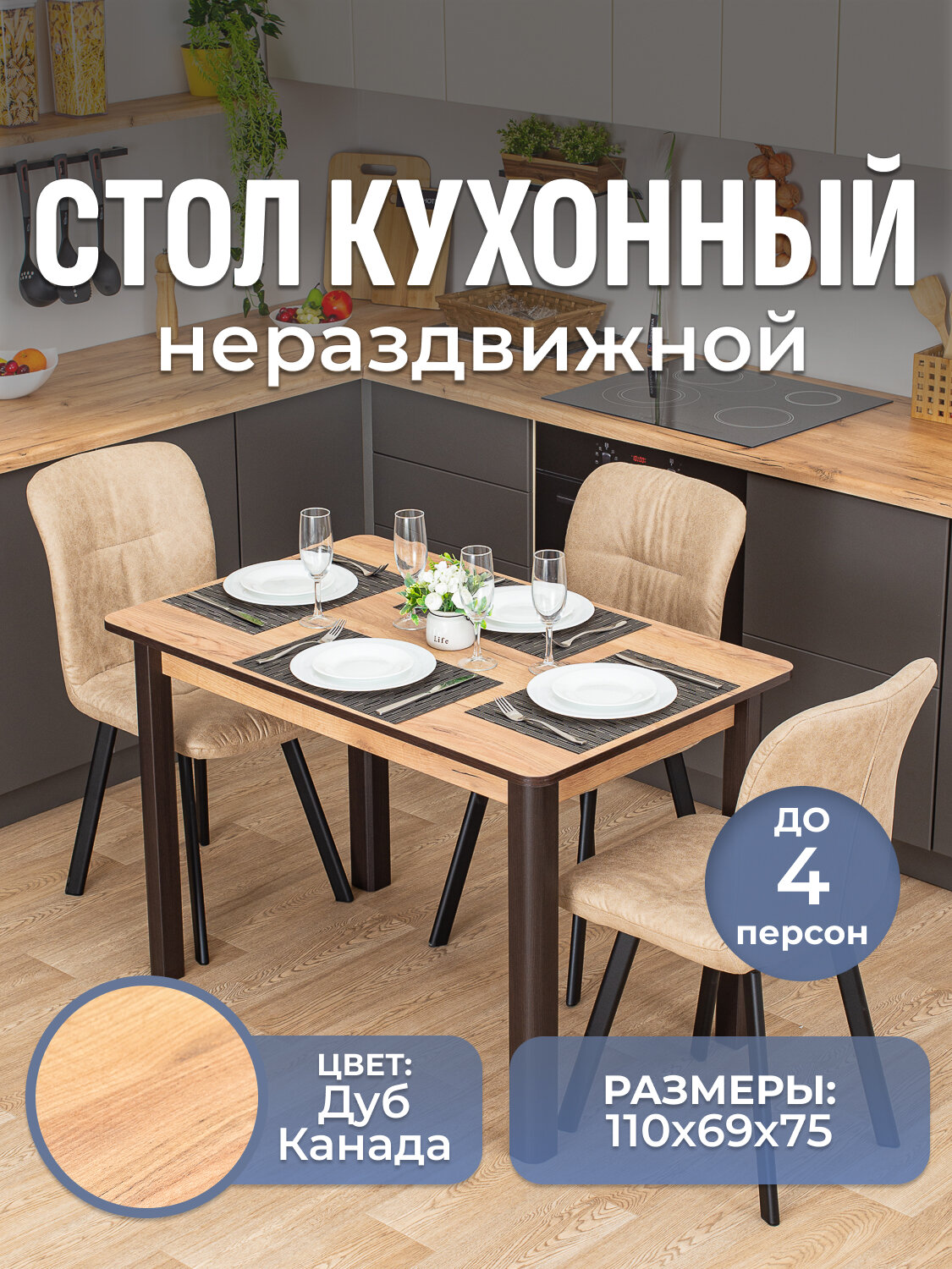 Стол кухонный нераздвижной Альфа ПР ДК 04 ВН, столешница ЛДСП, нераскладной, темно бежевый