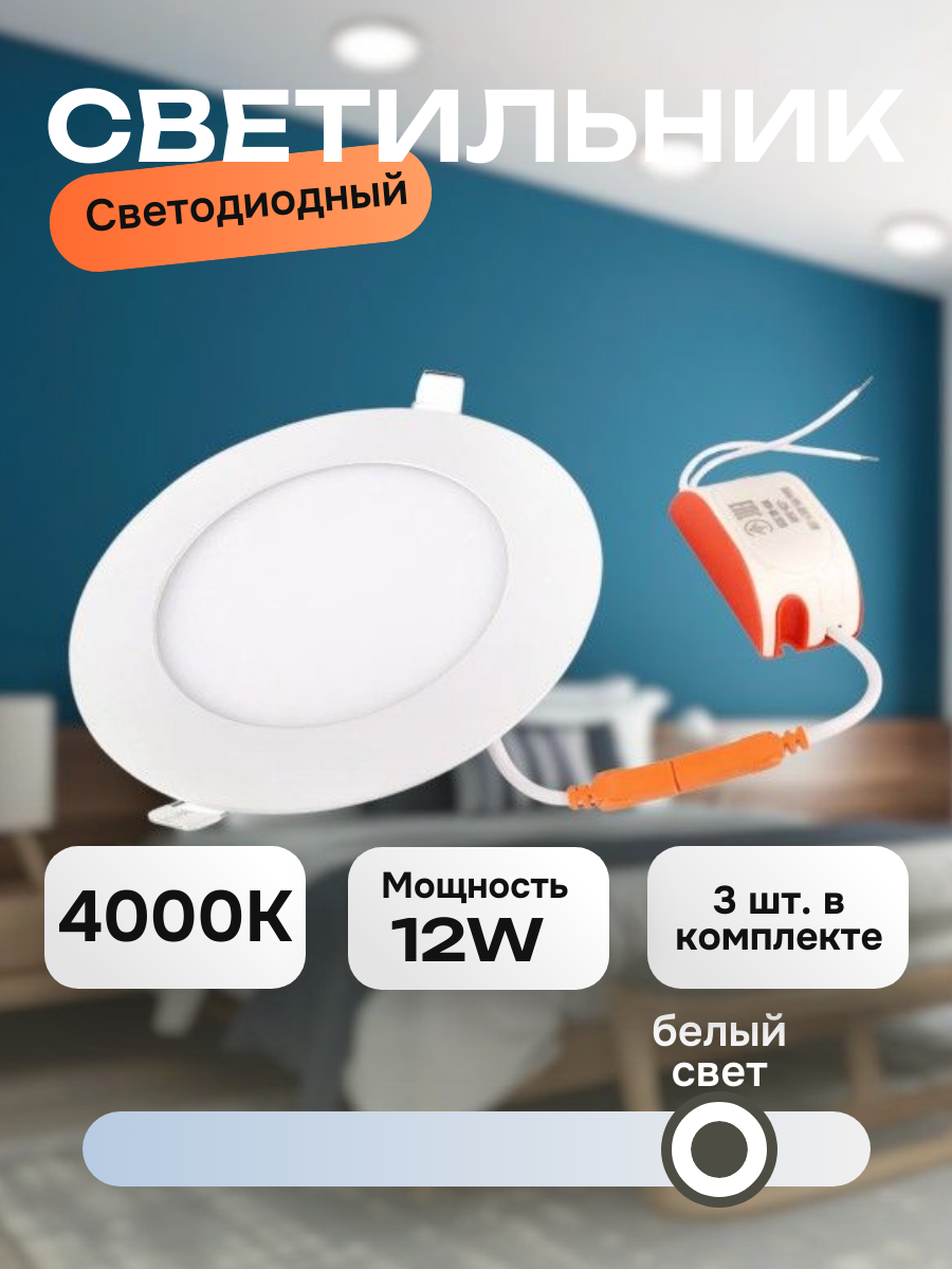 Светодиодный светильник JazzWay PPL-R-12-4000 12W 4000K 800Лм встраиваемый IP40 белый .5008540A (комплект из 3 шт)