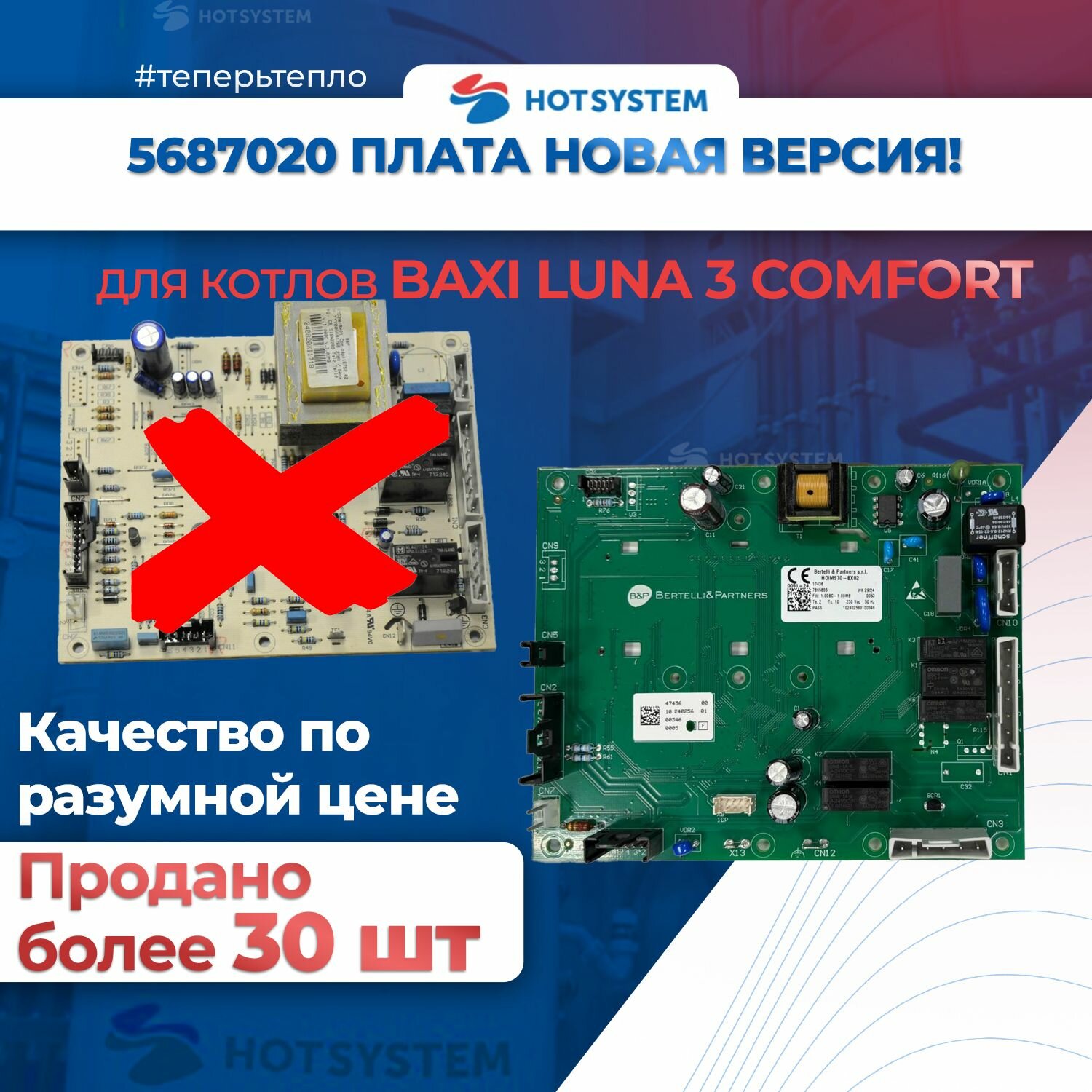 Электронная плата для котла Baxi 5687020 (Luna) новая версия