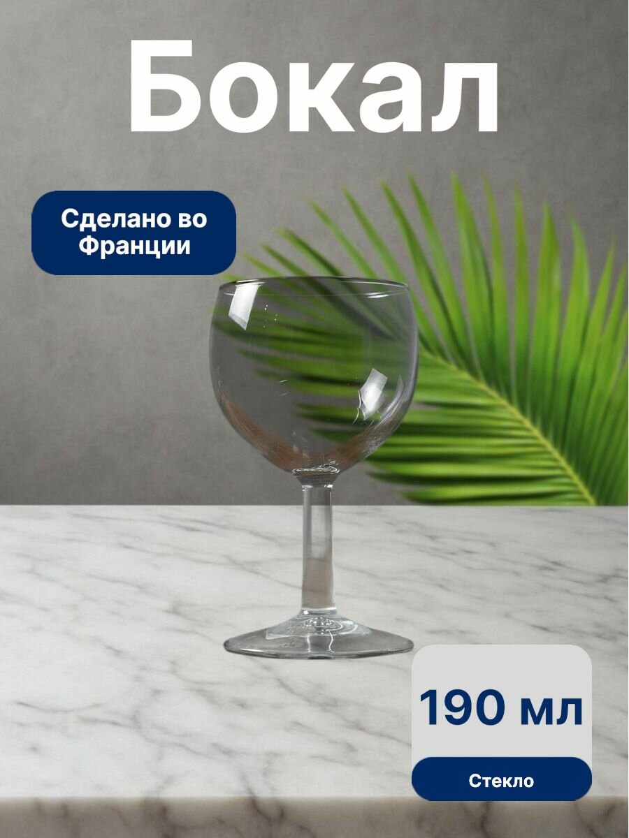 Бокал, Chef&sommelier, 190 мл, стекло, Франция