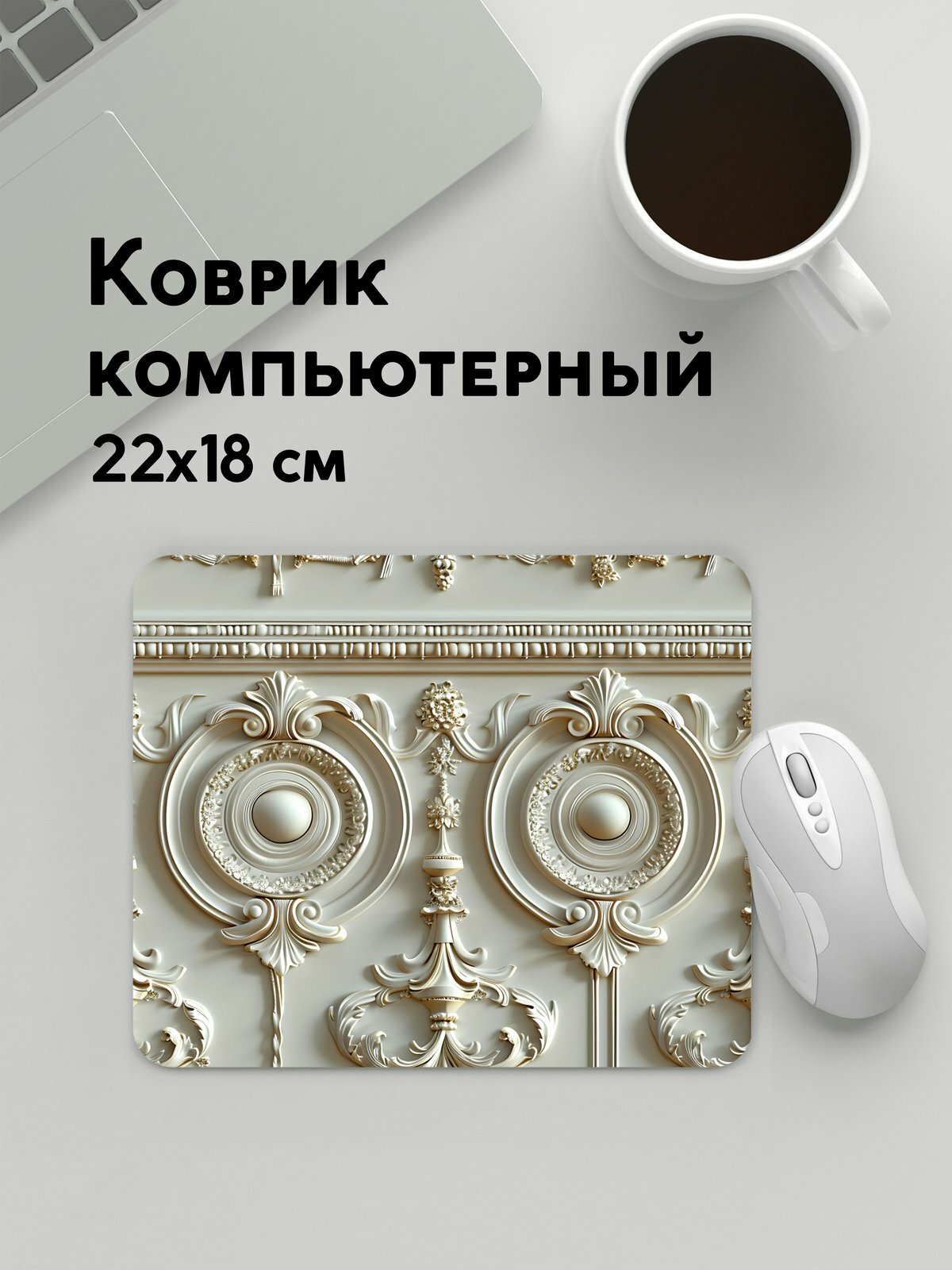 Коврик для мышки прямоугольный, 22х18см / Викторианский стиль