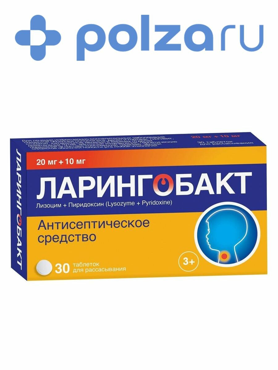 Ларингобакт, таблетки для рассасывания 20 мг + 10 мг, 30 шт.