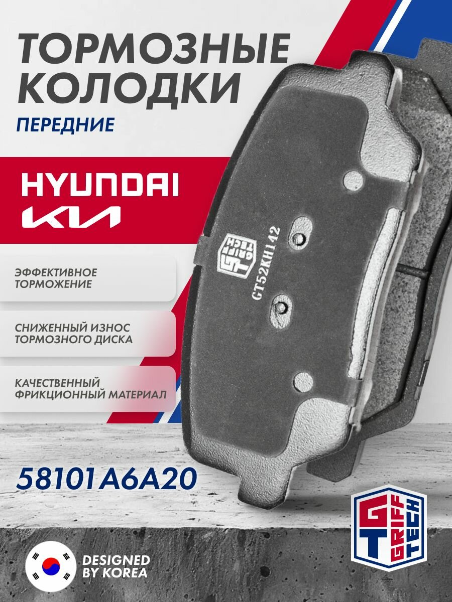 Колодки тормозные передние GRIFF TECH HYUNDAI i30 / Grandeur 17" / КИА Сид Оптима 581012TA20 581012MA00 581012TA21