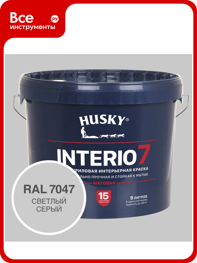 Краска для стен HUSKY INTERIO 7, Светлый серый, 9 л 32755
