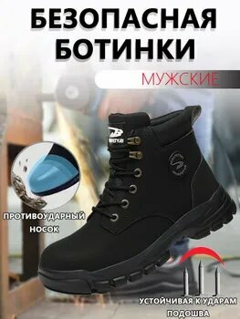 Ботинки рабочие