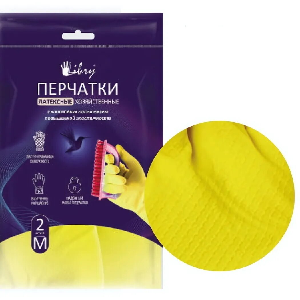 Перчатки хозяйственные латексные Libry с хлопковым напылением, желтые, XL, анатомическая форма