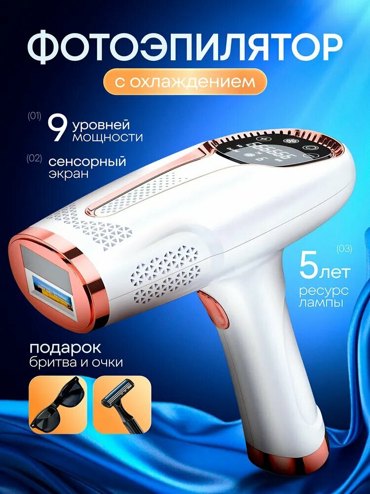Фотоэпилятор, для лица, тела, зоны бикини, подмышечные, белый, бежевый