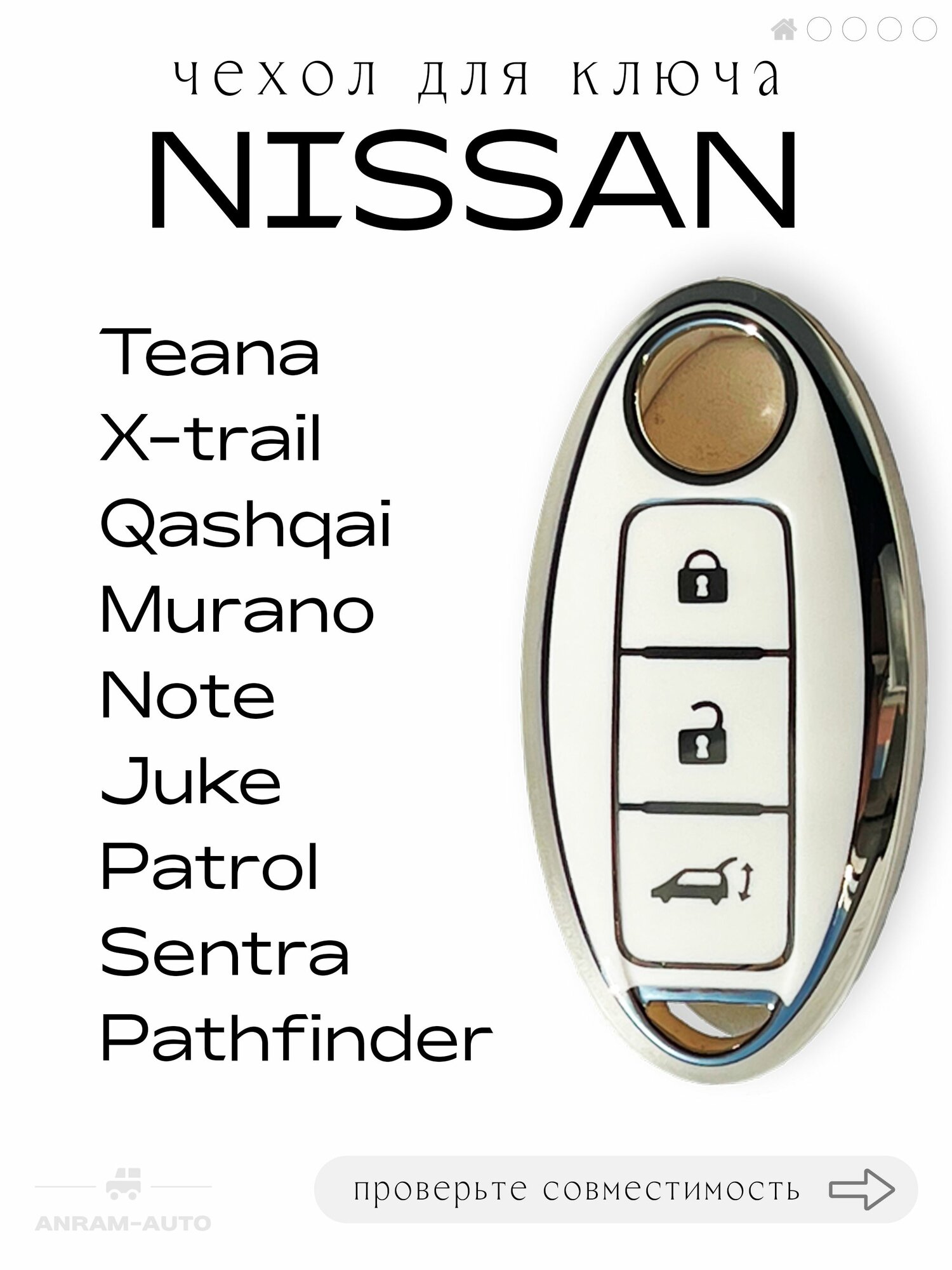Чехол для ключа Nissan Teana X-Trail Qashqai Murano Note Juke Patrol Sentra Pathfinder (белый)