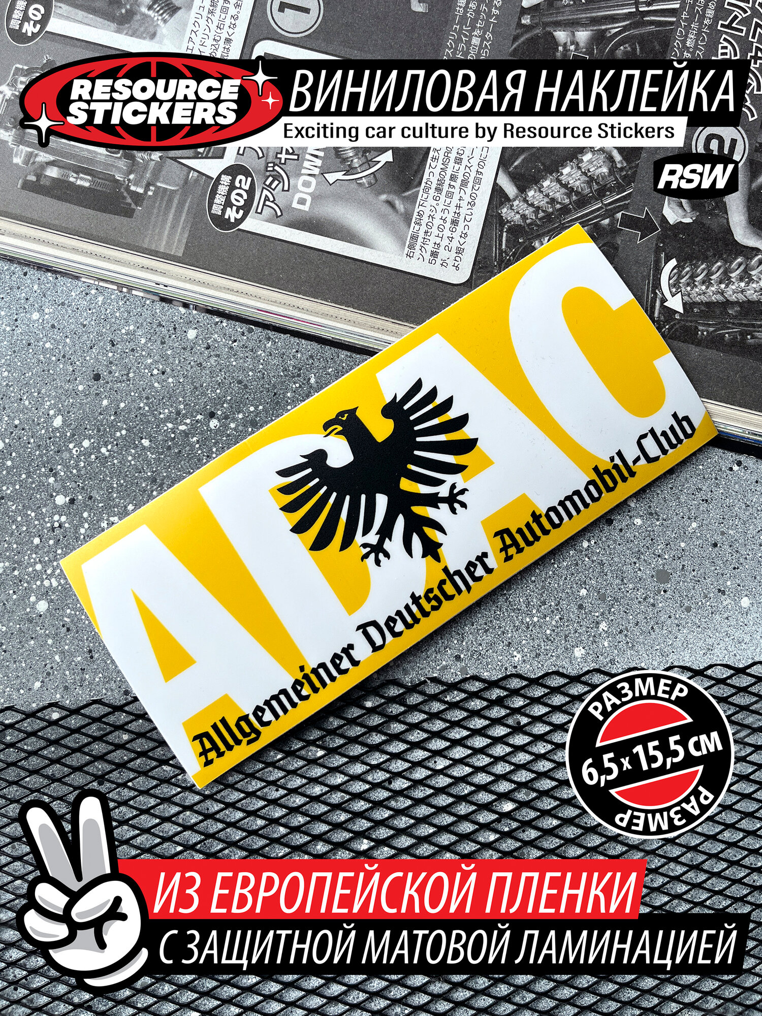 Наклейка на авто ADAC 15.5x6.5