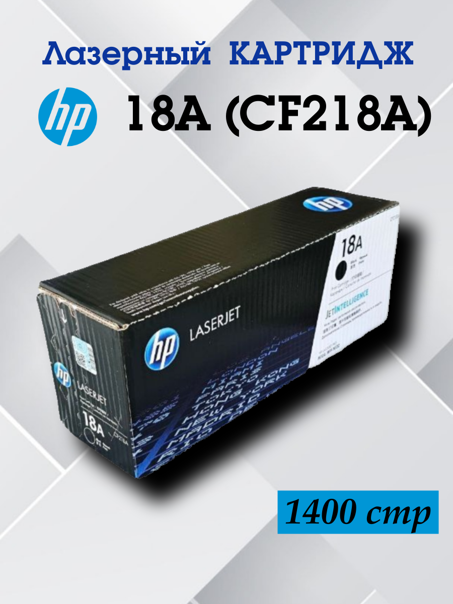 Картридж HP 18A (CF218A) для лазерного принтера HP M104 и MFP M132