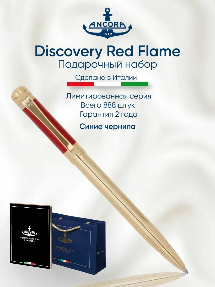 Подарочный набор Ancora: шариковая ручка "Discovery Red Flame" , ежедневник А5 и фирменный пакет, в ограниченном тираже 888 шт.