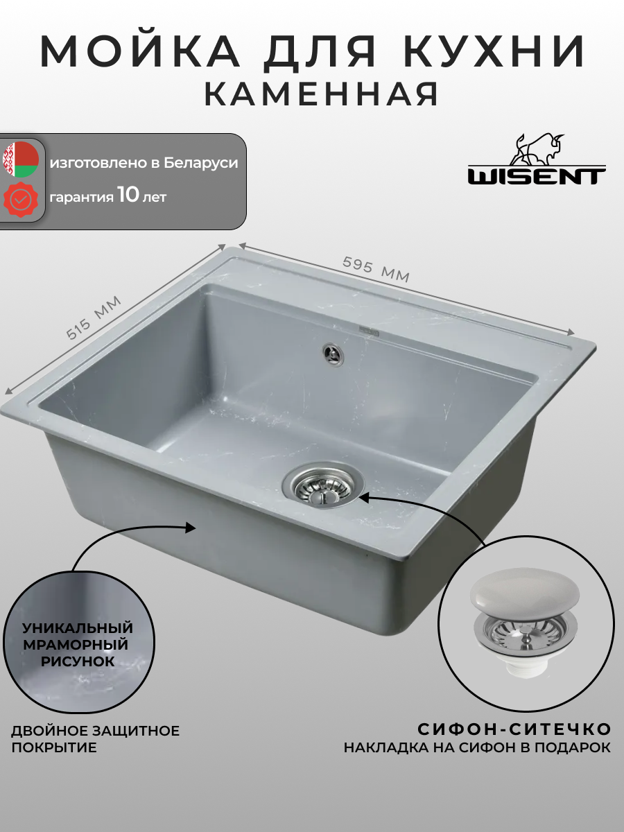 Мойка для кухни из искусственного камня WISENT WA12-17 Мрамор Серо-белый (беларусь) 515*595*200