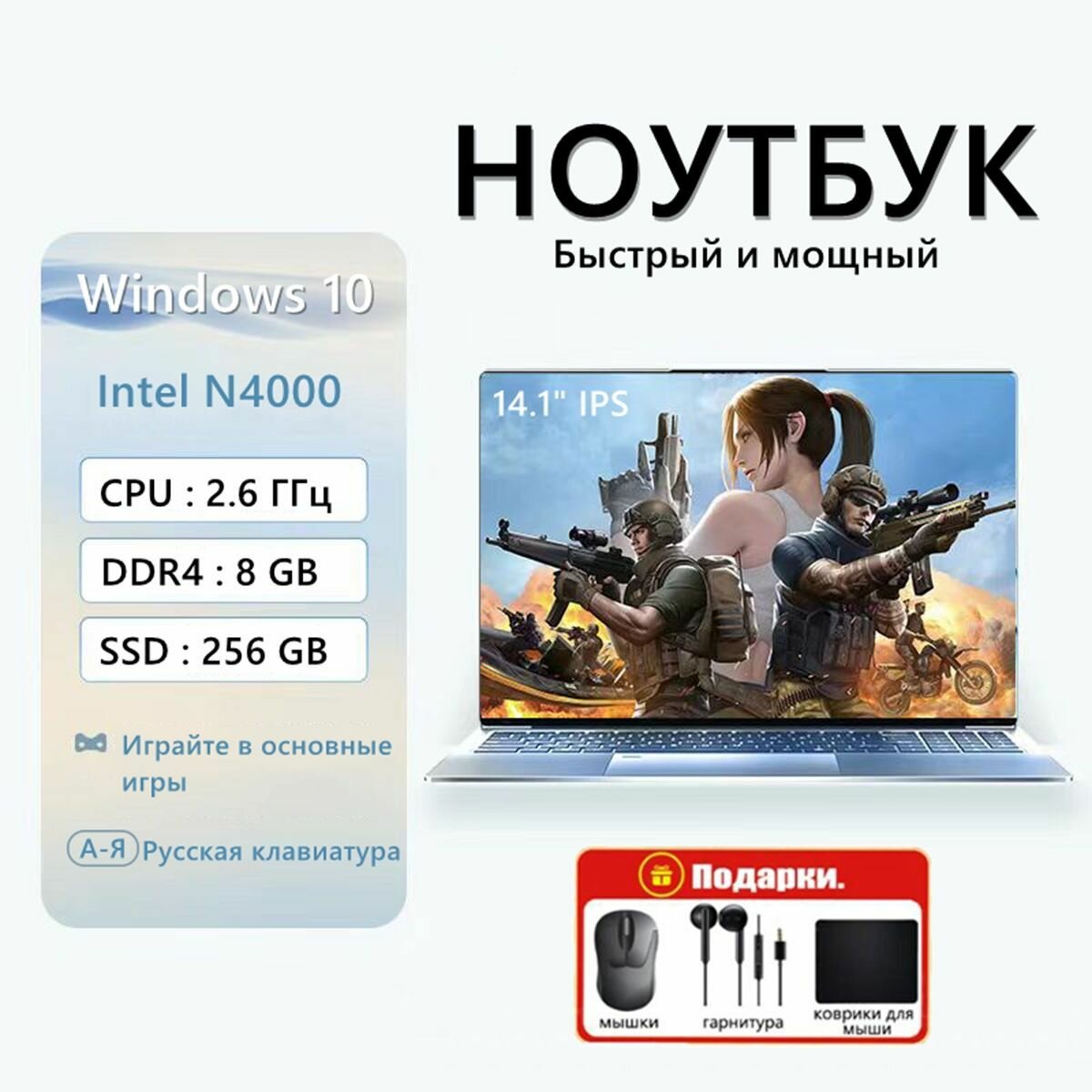 Игровой ноутбук Intel Celeron N4000/14.1"/N4000-2.6 ГГц /8/256/5000 мАч/Win 11 pro