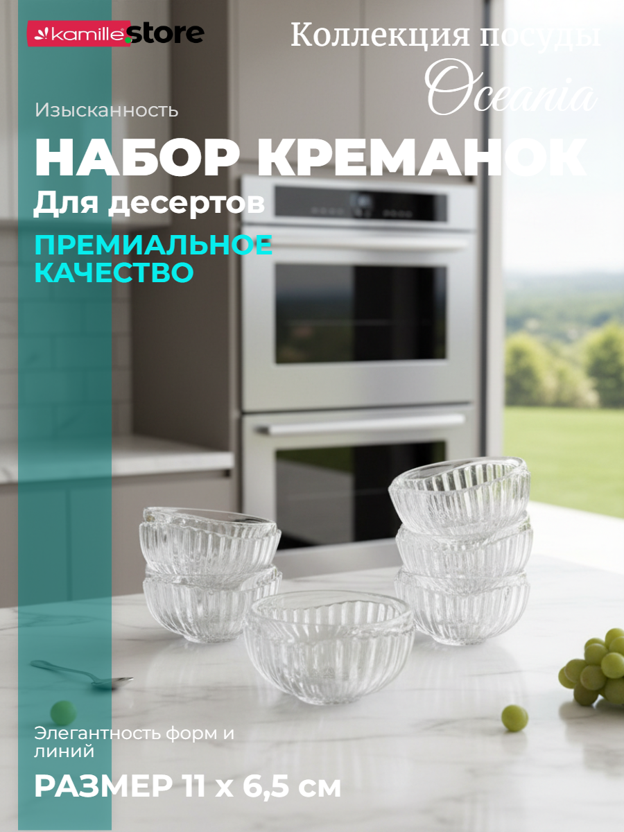 Набор креманок 6 шт. 300 мл. из хрустального стекла, Oceania (прозрачный)