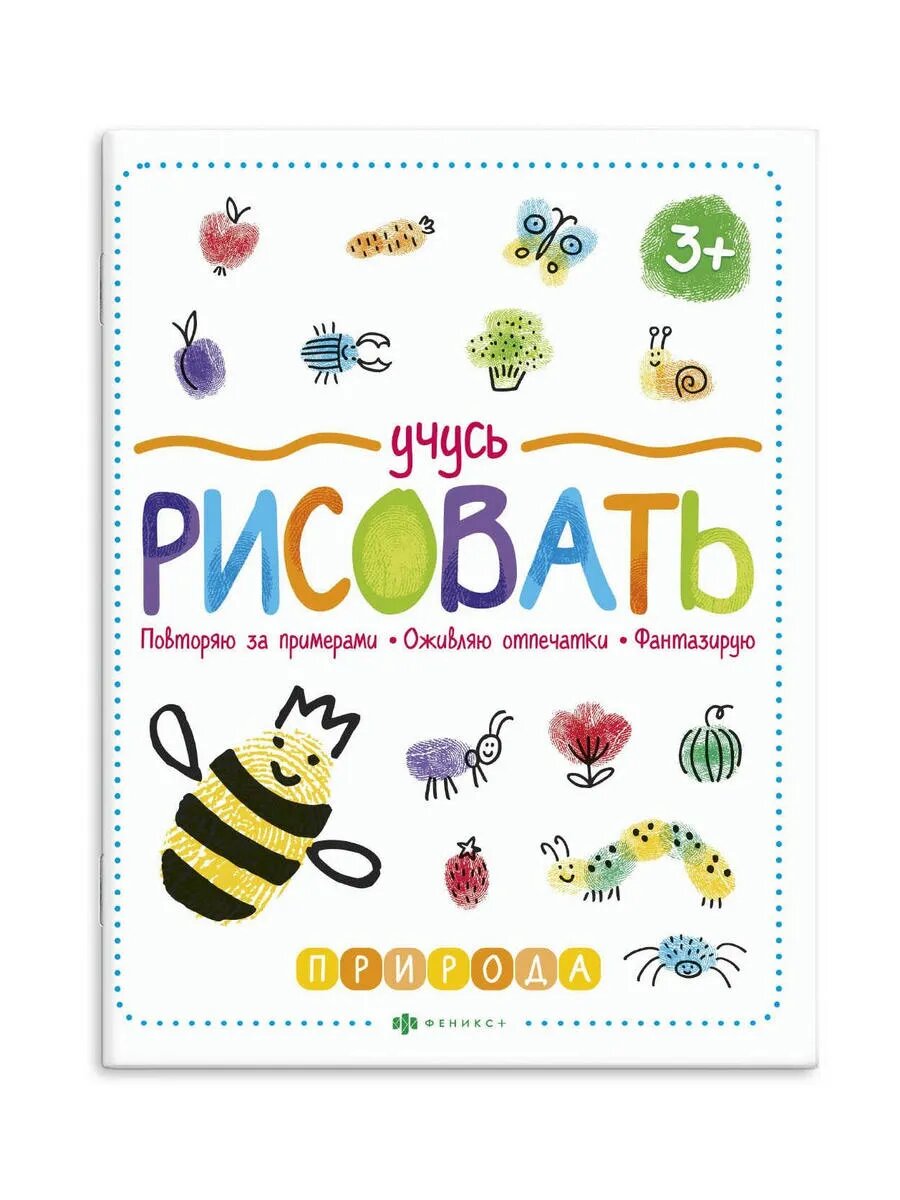 Учусь рисовать. Природа