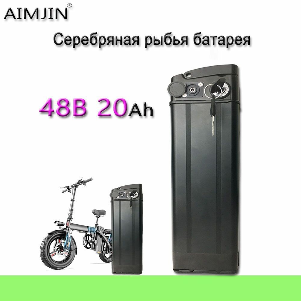 48V 20Ah для электровелосипеда Silver Fish 500W 750W 1000W 42V 15AH Литиевый аккумулятор BMS 18650 -SZ