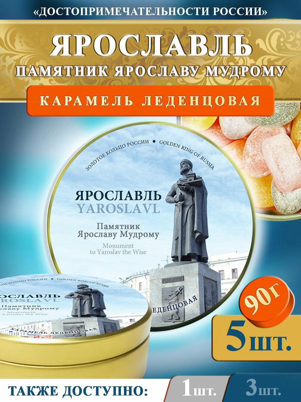Леденцы карамель Woodenking"Ярослав Мудрый", ассорти, без ГМО, в жестяной банке, 5 шт