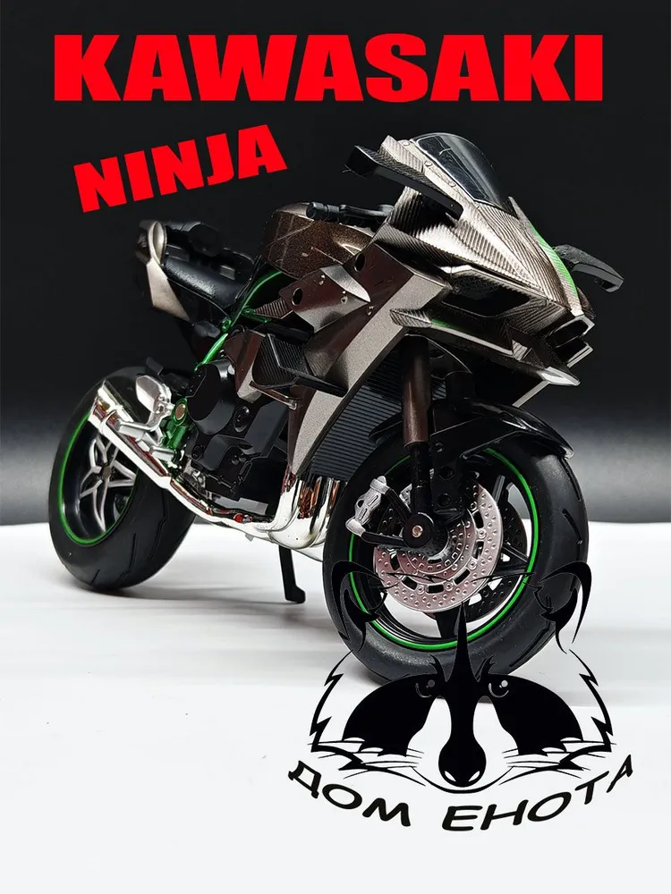 Мотоцикл kawasaki Ninja H2R. Модель мотоцикла Кавасаки Нинзя 19 см. Игрушка байк 1:10