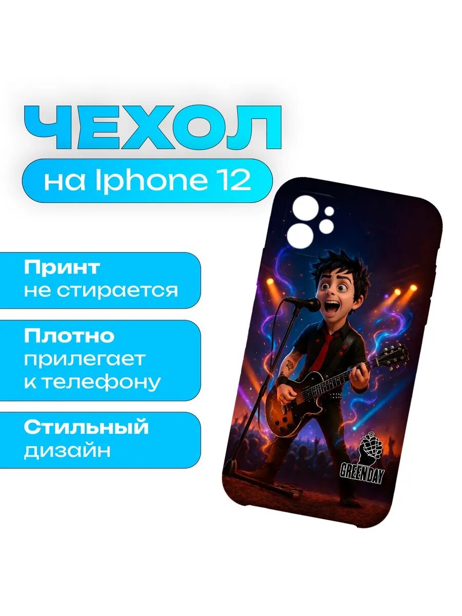 Чехол на iPhone 12 Green Day - Зеленый День